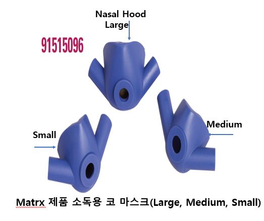 미국 Matrx 코 마스크(Nasal Hood) > N2O 장비 소모품 - 자영메디칼, N2O장비, Nusmile